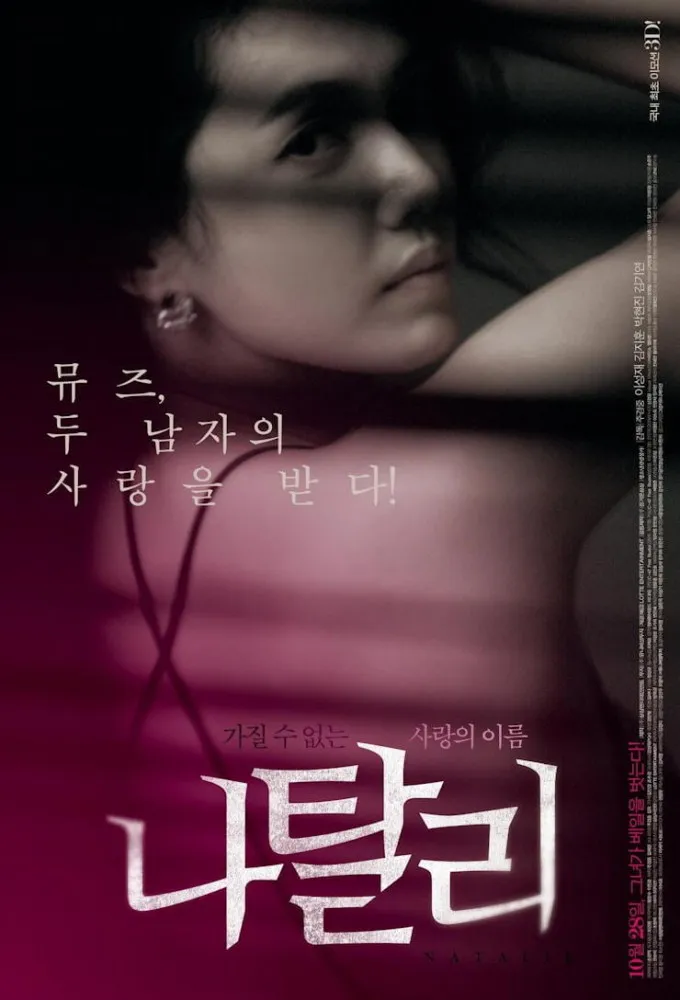 Natalie 2010 فیلم