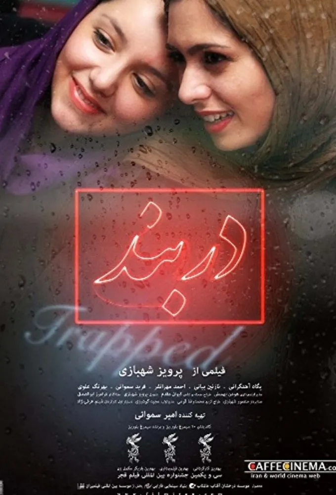 Trapped 2013 فیلم