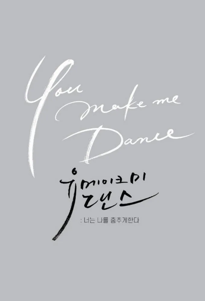 You Make Me Dance 2021 سریال